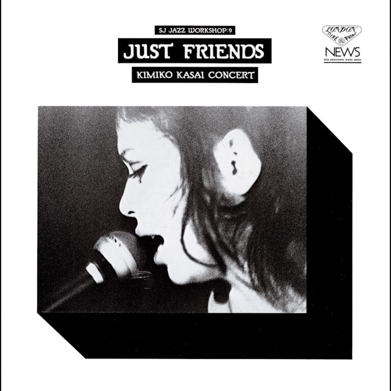 キングレコードが保有する歴史上の重要ジャズカタログを余すところなくサブスク/配信化するシリーズ 「KING Jazz RE ...